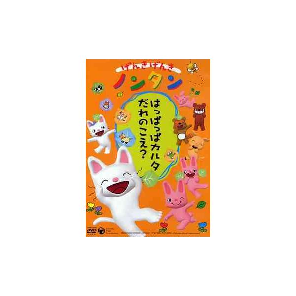 【発売日：2004年03月17日】アニメ/げんきげんきノンタン 〜はっぱっぱカルタ だれのこえ?〜、メディア：DVD、発売日：2004/03/17、商品コード：COBC-4290、JANコード/ISBNコード：4988001902744