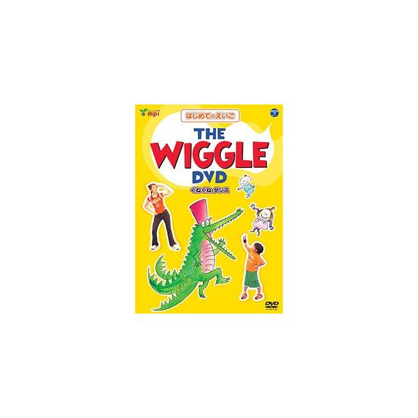 【発売日：2010年10月20日】教材/はじめてのえいごシリーズ (1)THE WIGGLE DVD (くねくねダンス)、メディア：DVD、発売日：2010/10/20、商品コード：COBC-4979、JANコード/ISBNコード：4988...
