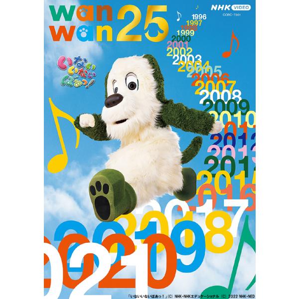 【発売日：2022年07月20日】ファミリー/NHK VIDEO いないいないばあっ! ワンワン２５、メディア：DVD、発売日：2022/07/20、商品コード：COBC-7301、JANコード/ISBNコード：4549767157535