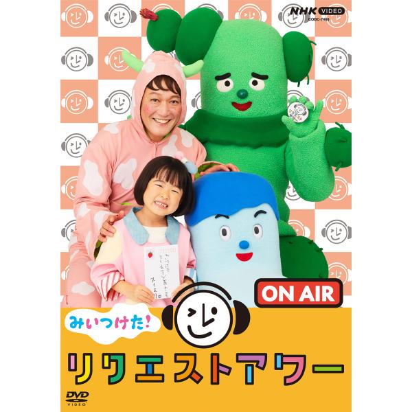 【発売日：2026年01月21日】キッズ/NHK VIDEO みいつけた! リクエストアワー、メディア：DVD、発売日：2026/01/21、商品コード：COBC-7499、JANコード/ISBNコード：4549767308197