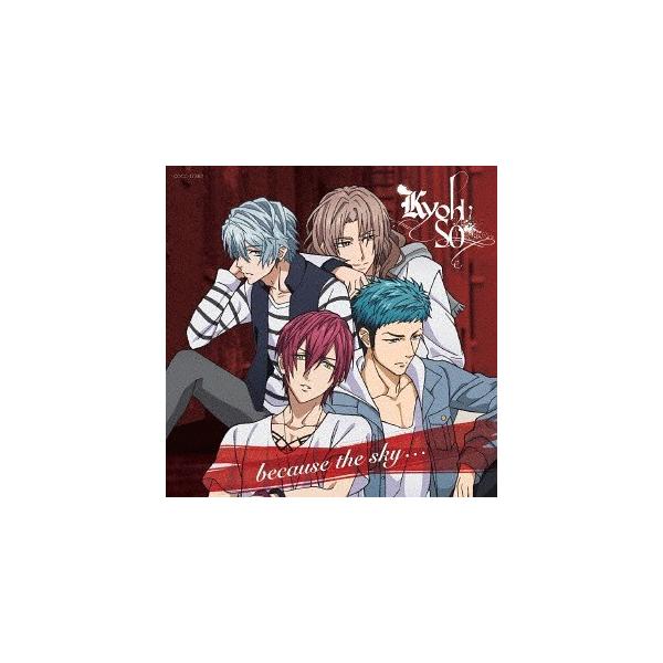 【発売日：2017年10月18日】KYOHSO/TVアニメ『DYNAMIC CHORD』エンディング・テーマ: because the sky... [初回限定盤]、メディア：CDA、発売日：2017/10/18、商品コード：COCC-17...