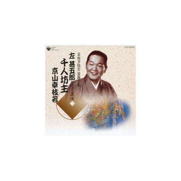 【発売日：2007年04月18日】京山幸枝若/京山幸枝若 浪曲全集 (4) 〜左甚五郎シリーズ〜、メディア：CDA、発売日：2007/04/18、商品コード：COCJ-34256、JANコード/ISBNコード：4988001955986