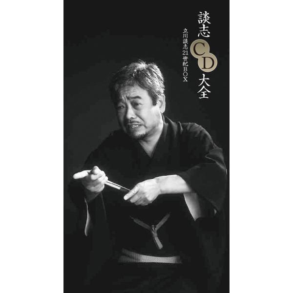【発売日：2013年11月20日】立川談志/談志CD大全 21世紀BOX、メディア：CDA、発売日：2013/11/20、商品コード：COCJ-38319、JANコード/ISBNコード：4988001753582