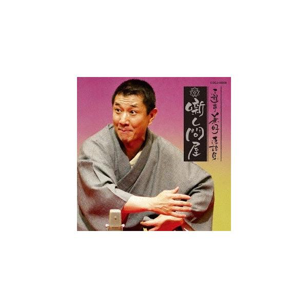 【発売日：2017年12月20日】三遊亭兼好/三遊亭兼好落語集 噺し問屋 厩火事/へっつい幽霊、メディア：CDA、発売日：2017/12/20、商品コード：COCJ-40208、JANコード/ISBNコード：4549767035161