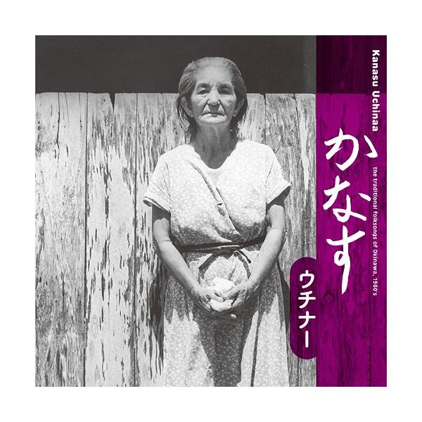 【発売日：2018年08月08日】日本伝統音楽/かなす ウチナー、メディア：CDA、発売日：2018/08/08、商品コード：COCJ-40464、JANコード/ISBNコード：4549767046716