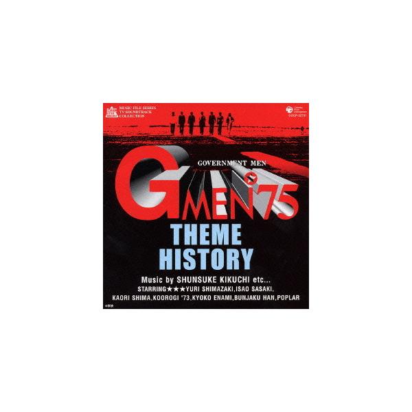 【発売日：2004年06月23日】TVサントラ/ミュージックファイルシリーズ/テレビサントラコレクション「Gメン'75テーマヒストリー」、メディア：CDA、発売日：2004/06/23、商品コード：COCP-32791、JANコード/ISB...