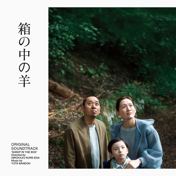 【発売日：2026年05月29日】サントラ (音楽: 坂東祐大)/「箱の中の羊」オリジナル・サウンドトラック、メディア：CDA、発売日：2026/05/29、商品コード：COCP-42709、JANコード/ISBNコード：454976737...
