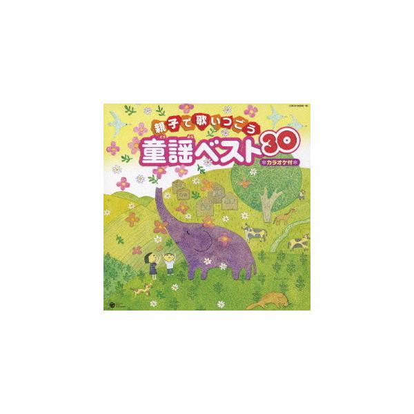 【発売日：2007年04月18日】オムニバス/親子で歌いつごう 童謡ベスト30、メディア：CDA、発売日：2007/04/18、商品コード：COCX-34280、JANコード/ISBNコード：4988001967088