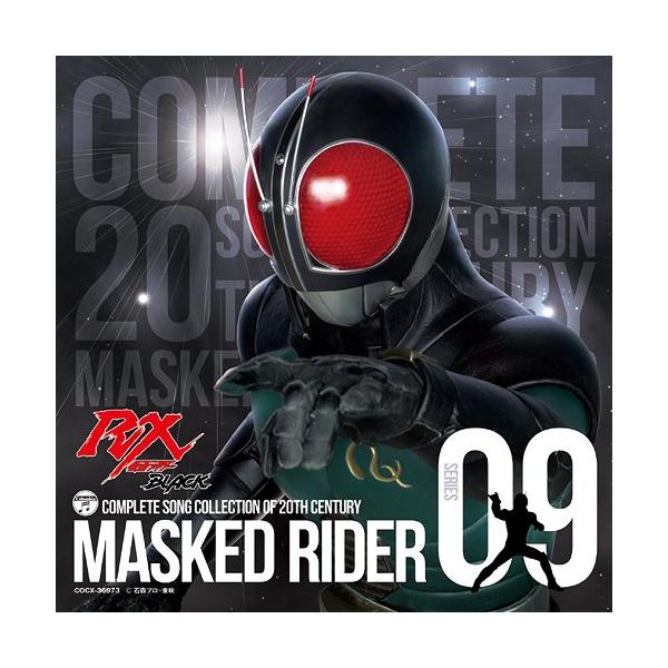 【発売日：2011年09月21日】特撮/COMPLETE SONG COLLECTION OF 20TH CENTURY MASKED RIDER SERIES 09 仮面ライダーBLACK RX [Blu-spec CD]、メディア：CD...