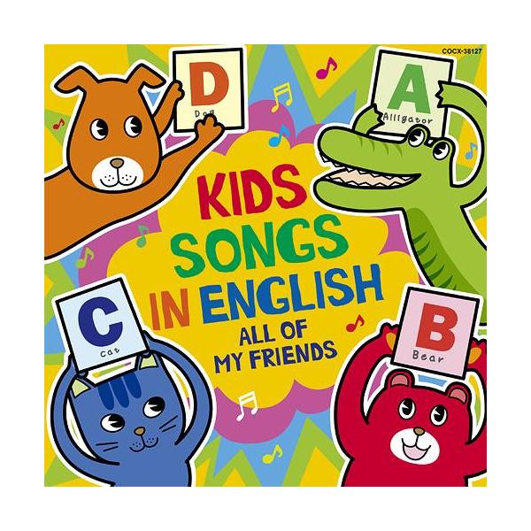 【発売日：2013年08月21日】オムニバス/えいごでこどものうた〜ALL OF MY FRIENDS〜、メディア：CDA、発売日：2013/08/21、商品コード：COCX-38127、JANコード/ISBNコード：4988001749325