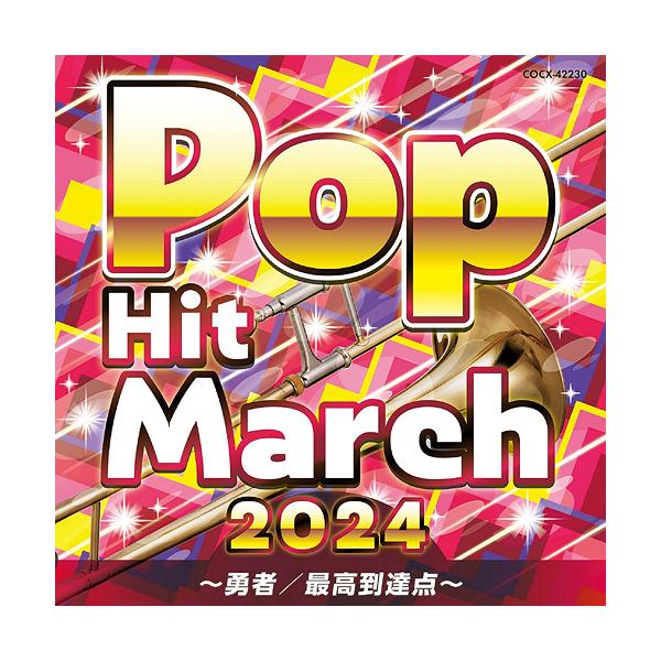 【発売日：2024年03月20日】教材/2024 ポップ・ヒット・マーチ 〜勇者/最高到達点〜、メディア：CDA、発売日：2024/03/20、商品コード：COCX-42230、JANコード/ISBNコード：4549767313733