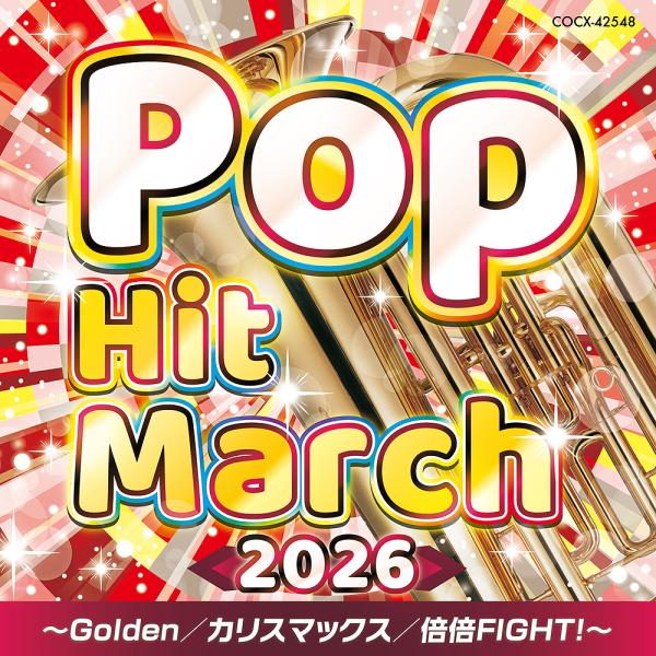 【発売日：2026年03月18日】教材/2026 ポップ・ヒット・マーチ 〜Golden/カリスマックス/倍倍FIGHT!〜、メディア：CDA、発売日：2026/03/18、商品コード：COCX-42548、JANコード/ISBNコード：4...