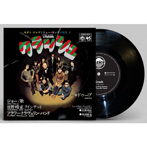 【発売日：2026年12月05日】日野皓正クインテット、フラワー・トラヴェリン・バンド/クラッシュ/ドゥープ、メディア：EP、発売日：2026/12/05、商品コード：COKA-114、JANコード/ISBNコード：4549767379609