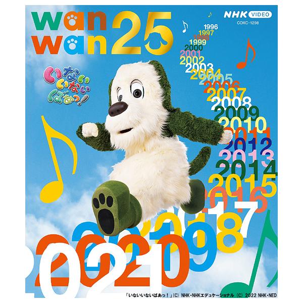 【発売日：2022年07月20日】ファミリー/NHK VIDEO いないいないばあっ! ワンワン２５、メディア：Blu-ray、発売日：2022/07/20、商品コード：COXC-1298、JANコード/ISBNコード：4549767157597