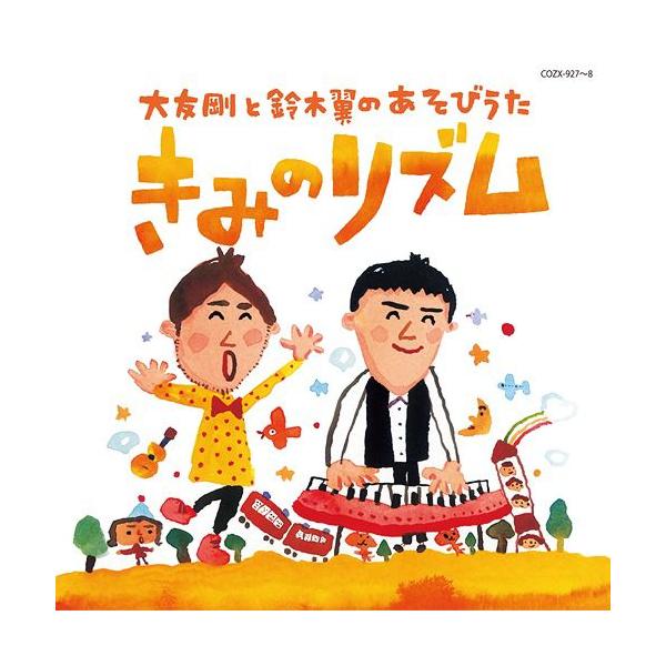 【発売日：2014年06月25日】大友剛&amp;鈴木翼/きみのリズム [CD+DVD]、メディア：CDA、発売日：2014/06/25、商品コード：COZX-927、JANコード/ISBNコード：4988001759744