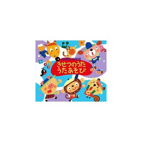 【発売日：2015年01月07日】キッズ/幼稚園・保育園〜きせつのうた・うたあそび〜、メディア：CDA、発売日：2015/01/07、商品コード：CRCD-2463、JANコード/ISBNコード：4988007266819