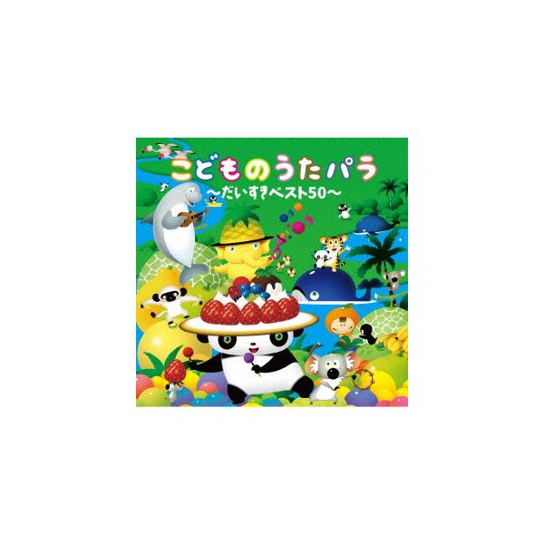 【発売日：2025年01月08日】キッズ/こどものうたパラ〜だいすきベスト50〜、メディア：CDA、発売日：2025/01/08、商品コード：CRCD-2531、JANコード/ISBNコード：4988007312530