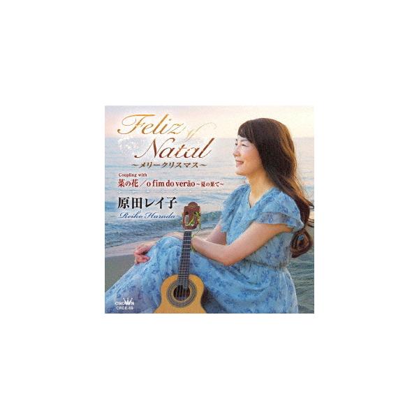 【発売日：2025年11月26日】原田レイ子/Feliz Natal (メリークリスマス)/菜の花/o fim do verao (夏の果て)、メディア：CDA、発売日：2025/11/26、商品コード：CRCE-59、JANコード/ISB...