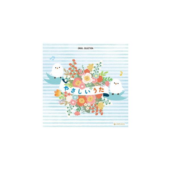【発売日：2025年06月04日】オルゴール/オルゴール・セレクション やさしいうた、メディア：CDA、発売日：2025/06/04、商品コード：CRCI-20959、JANコード/ISBNコード：4988007315050