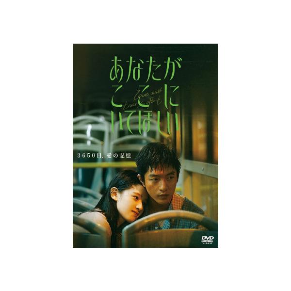 【発売日：2023年01月06日】洋画/あなたがここにいてほしい、メディア：DVD、発売日：2023/01/06、商品コード：CRJP-46、JANコード/ISBNコード：4560243358468