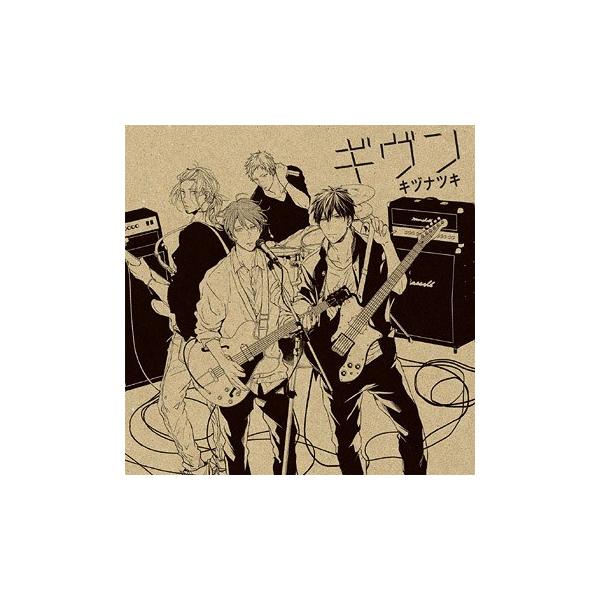 【発売日：2019年05月17日】ドラマCD (斉藤壮馬、古川慎、内匠靖明、他)/ギヴン -given- Simple edition、メディア：CDA、発売日：2019/05/17、商品コード：CRWS-47、JANコード/ISBNコード...