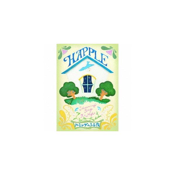 【発売日：2017年07月05日】HAPPLE/ハミングのふる夜、メディア：CDA、発売日：2017/07/05、商品コード：CSRS-1、JANコード/ISBNコード：4515778521054