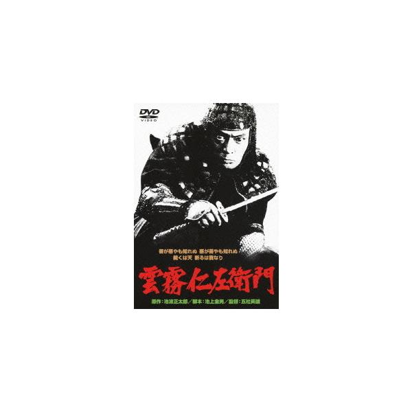 【発売日：2012年02月22日】邦画/雲霧仁左衛門 [廉価版]、メディア：DVD、発売日：2012/02/22、商品コード：DA-5223、JANコード/ISBNコード：4988105064010
