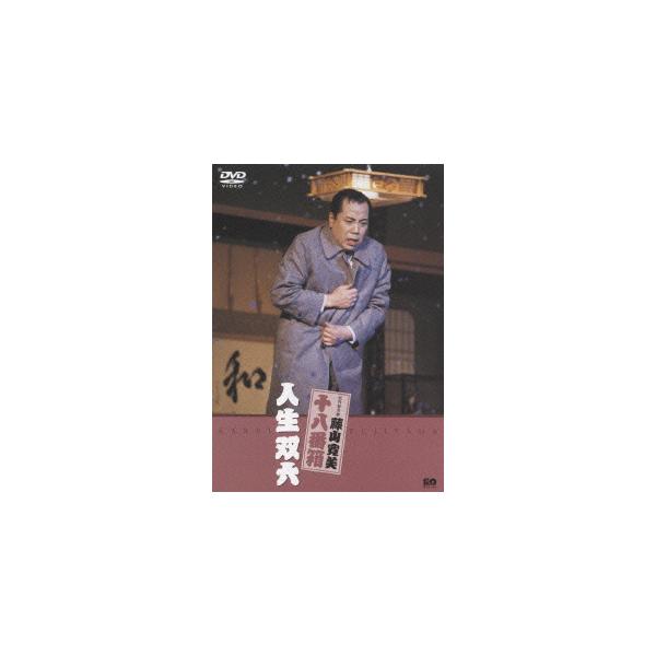 【発売日：2006年04月27日】舞台 (藤山寛美)/松竹新喜劇 人生双六、メディア：DVD、発売日：2006/04/27、商品コード：DA-834、JANコード/ISBNコード：4988105046887