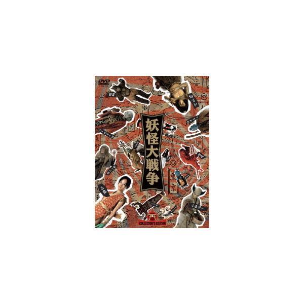 【発売日：2006年02月03日】邦画/妖怪大戦争 DTSコレクターズ・エディション (3DVD+UMD) [初回限定生産]、メディア：DVD、発売日：2006/02/03、商品コード：DABA-226、JANコード/ISBNコード：498...