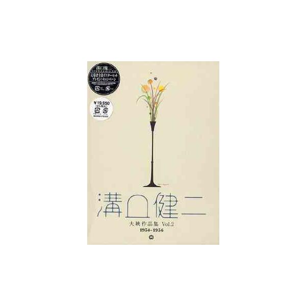 【発売日：2006年12月22日】邦画/溝口健二 大映作品集 Vol.2 1954-1956、メディア：DVD、発売日：2006/12/22、商品コード：DABA-293、JANコード/ISBNコード：4988111282934