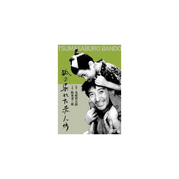 【発売日：2021年02月26日】邦画/狐の呉れた赤ん坊、メディア：DVD、発売日：2021/02/26、商品コード：DABA-5759、JANコード/ISBNコード：4988111255716