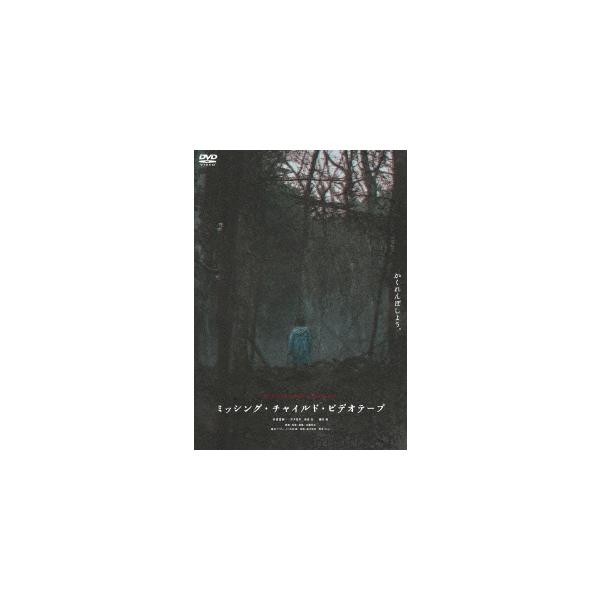 【発売日：2026年07月31日】邦画/ミッシング・チャイルド・ビデオテープ、メディア：DVD、発売日：2026/07/31、商品コード：DABA-6006、JANコード/ISBNコード：4988111256898