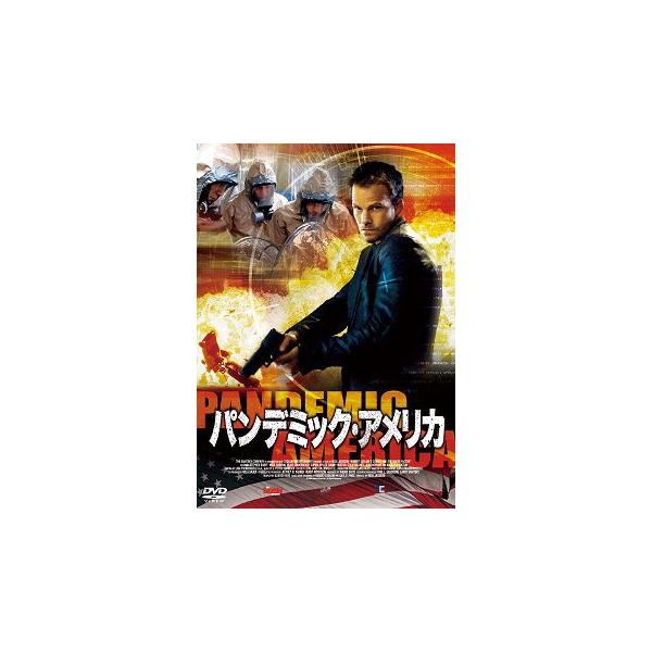【発売日：2009年12月25日】洋画/パンデミック・アメリカ、メディア：DVD、発売日：2009/12/25、商品コード：DABA-651、JANコード/ISBNコード：4988111286512