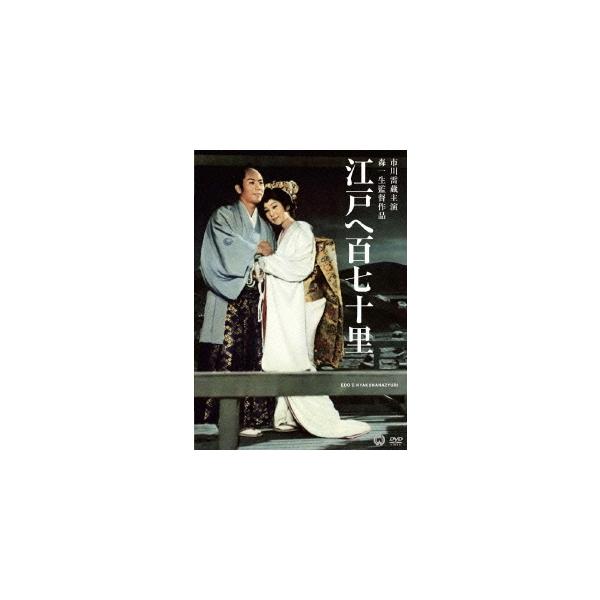 【発売日：2011年01月28日】邦画/江戸へ百七十里、メディア：DVD、発売日：2011/01/28、商品コード：DABA-738、JANコード/ISBNコード：4988111287380