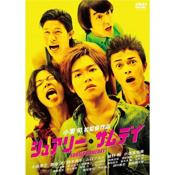 【発売日：2011年01月07日】邦画/シュアリー・サムデイ スタンダードエディション、メディア：DVD、発売日：2011/01/07、商品コード：DABA-755、JANコード/ISBNコード：4988111287557