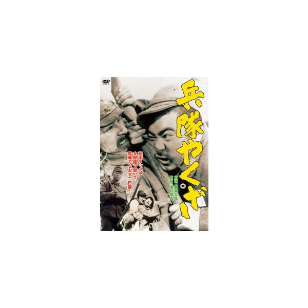 【発売日：2012年07月20日】邦画/兵隊やくざ [廉価版]、メディア：DVD、発売日：2012/07/20、商品コード：DABA-90869、JANコード/ISBNコード：4988111288691