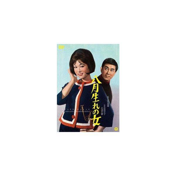 【発売日：2018年09月28日】邦画/八月生れの女、メディア：DVD、発売日：2018/09/28、商品コード：DABA-91481、JANコード/ISBNコード：4988111294814
