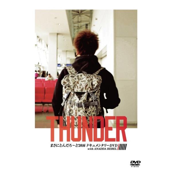 【発売日：2017年07月12日】THUNDER/まさにとんだろ〜ど2016 ドキュメンタリーDVD with ANADDA REBEL、メディア：DVD、発売日：2017/07/12、商品コード：DAK09NDV-2、JANコード/ISB...