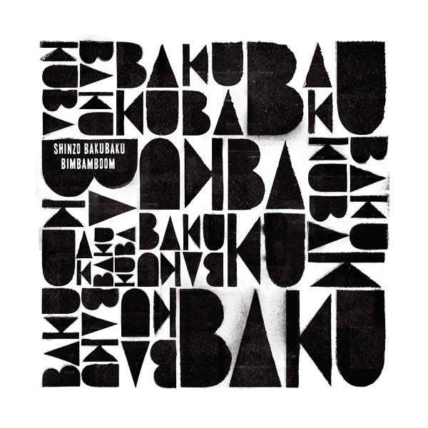 【発売日：2017年10月18日】BimBamBoom/Shinzo BakuBaku、メディア：CDA、発売日：2017/10/18、商品コード：DAKAPWA-21、JANコード/ISBNコード：4562132034231