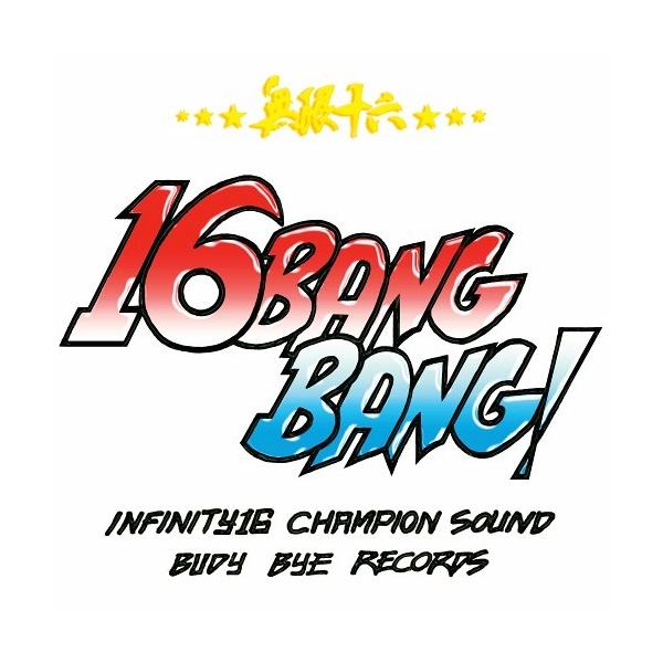 【発売日：2017年05月03日】INFINITY16/無限十六 -16 BANG BANG-、メディア：CDA、発売日：2017/05/03、商品コード：DAKBBRC-1、JANコード/ISBNコード：4948722527183