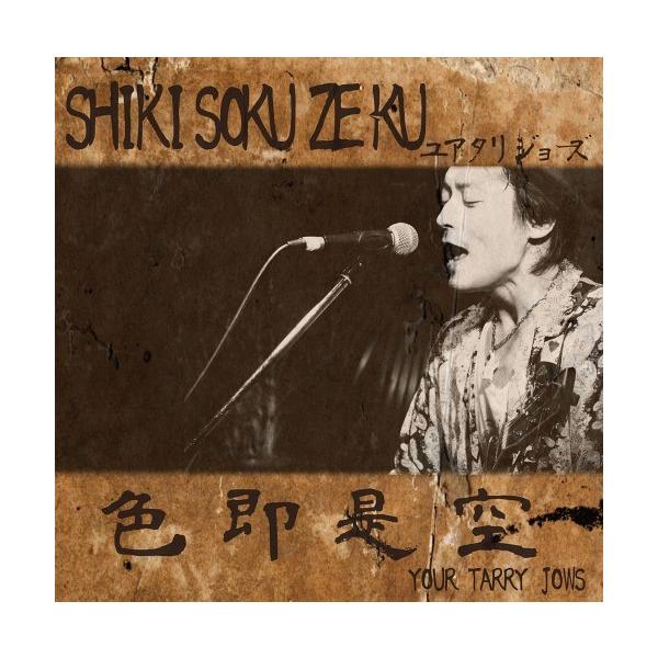 【発売日：2016年04月21日】YOUR TARRY JOWS/色即是空、メディア：CDA、発売日：2016/04/21、商品コード：DAKBCYR-31、JANコード/ISBNコード：4560289950312