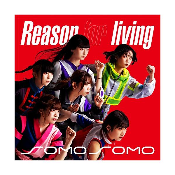 【発売日：2021年09月07日】SOMOSOMO/Reason for living、メディア：CDA、発売日：2021/09/07、商品コード：DAKBITR-4、JANコード/ISBNコード：4948722554707