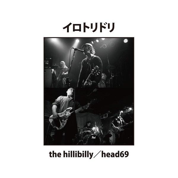 【発売日：2015年12月10日】the hillbilly × head69/イロトリドリ、メディア：CDA、発売日：2015/12/10、商品コード：DAKCBA-26005、JANコード/ISBNコード：4544662260052