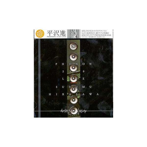【発売日：2008年04月23日】平沢進/PHONON2550 LIVE、メディア：CDA、発売日：2008/04/23、商品コード：DAKCHTE-42、JANコード/ISBNコード：4948722348603