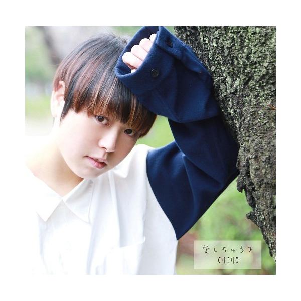 【発売日：2017年04月24日】CHIHO/愛しちゅうき、メディア：CDA、発売日：2017/04/24、商品コード：DAKCIMS-1728、JANコード/ISBNコード：4580288591200