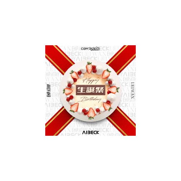 【発売日：2023年02月14日】COMRIZED (LEIWAN/AIBECK/EMPATHY)/生誕祭、メディア：CDA、発売日：2023/02/14、商品コード：DAKCOMCD-1、JANコード/ISBNコード：4948722565666