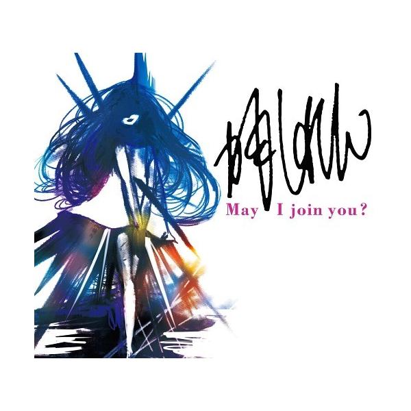 【発売日：2015年11月25日】かもしれん/May I join you?、メディア：CDA、発売日：2015/11/25、商品コード：DAKEHCD-13、JANコード/ISBNコード：4571168970437