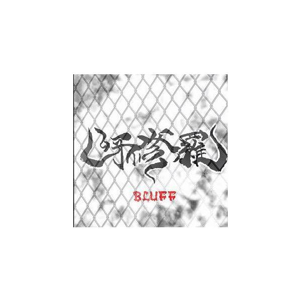 【発売日：2009年11月25日】呀修羅/BLUFF、メディア：CDA、発売日：2009/11/25、商品コード：DAKERCDL-2、JANコード/ISBNコード：4948722388579