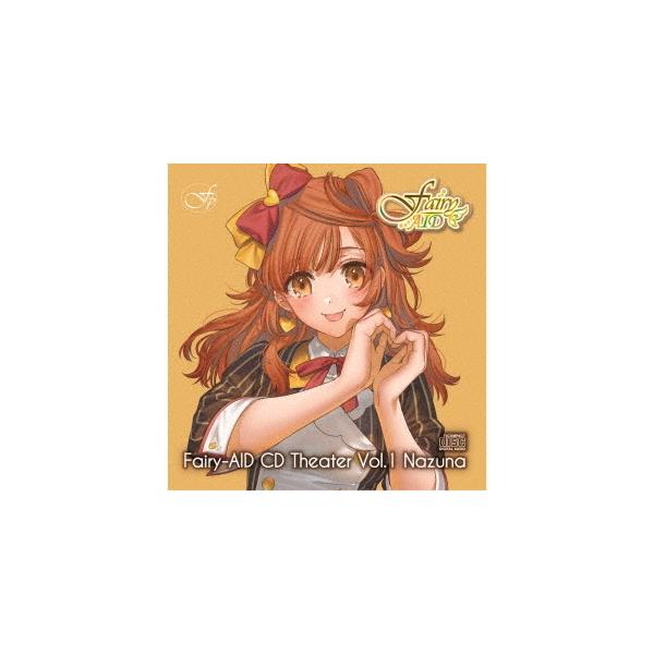 【発売日：2021年01月15日】Fairy-AID/フェアリーエイド CDシアター Vol.1 なず菜、メディア：CDA、発売日：2021/01/15、商品コード：DAKFPCDP-1、JANコード/ISBNコード：4571520433013