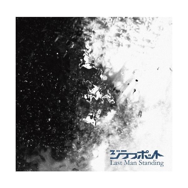 【発売日：2015年11月17日】ジラフポット/Last Man Standing、メディア：CDA、発売日：2015/11/17、商品コード：DAKGPCD-1002、JANコード/ISBNコード：4522197119564